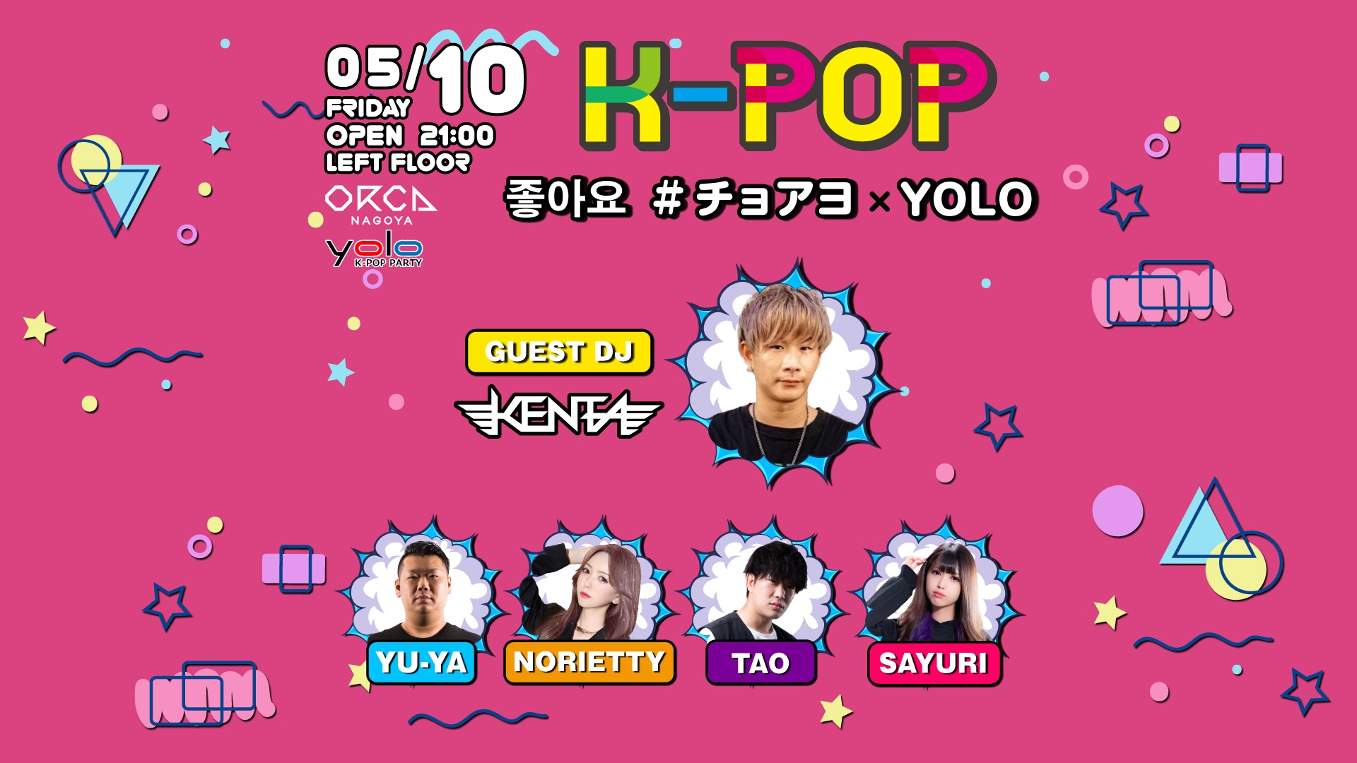 K-POP #チョアヨ | ORCA NAGOYA